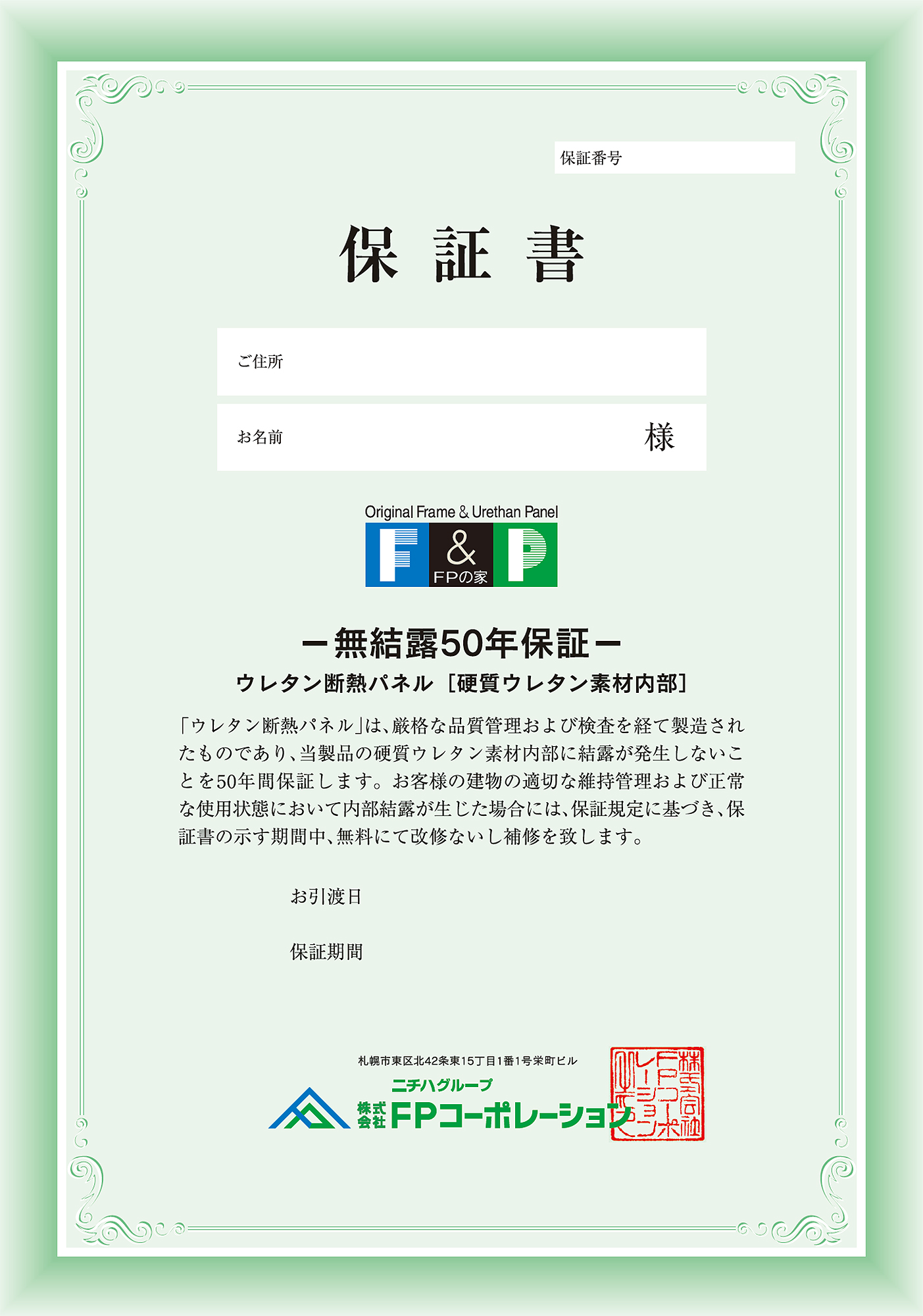 『Green oasis』 8つの循環 耐久性能 | 高気密高断熱×LCCM住宅『SaiCLE』 | 茨城・栃木