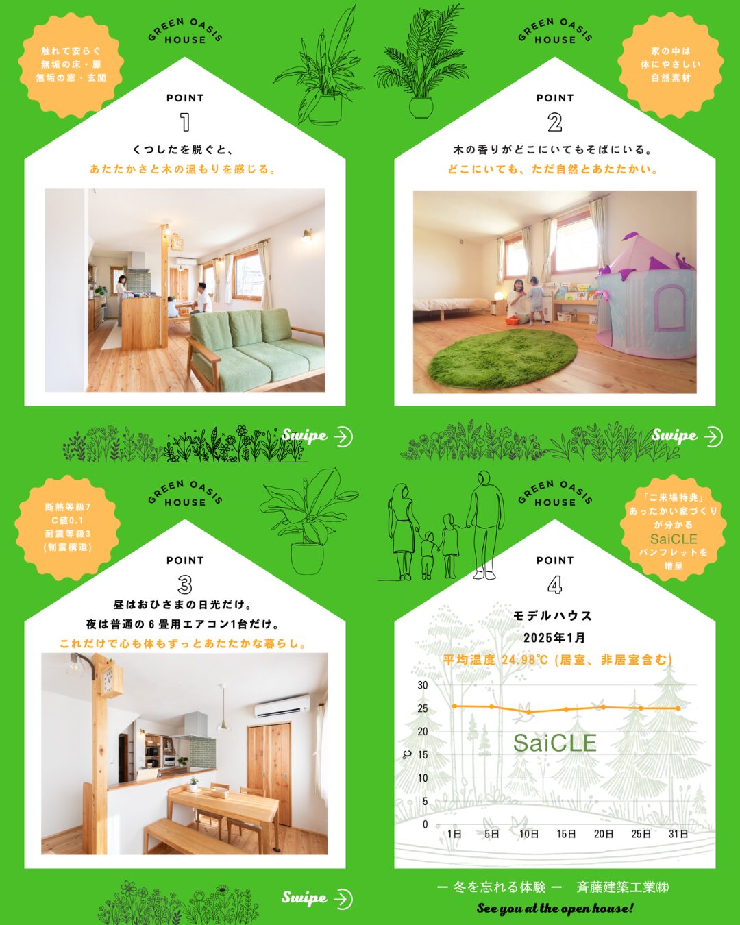 冬の暮らし体感見学会を開催。 | 茨城県・栃木県の高性能住宅 | 高気密高断熱×自然素材×LCCM住宅『SaiCLE』